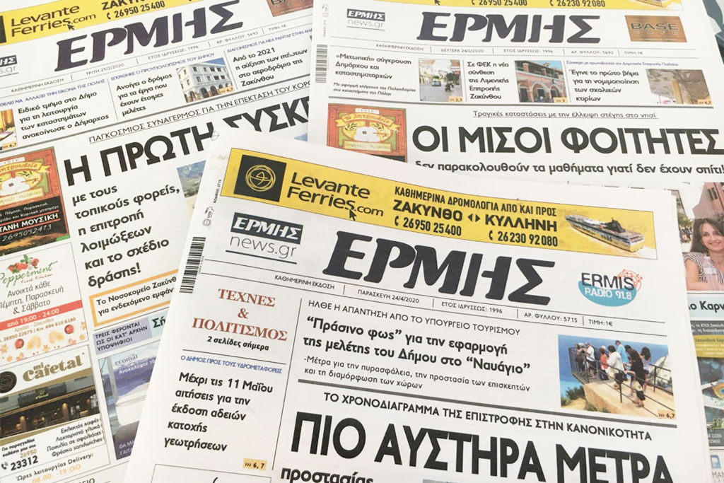 Οι τοπικές εφημερίδες “παλεύουν” μόνες τους με τις δυσκολίες των ημερών ...