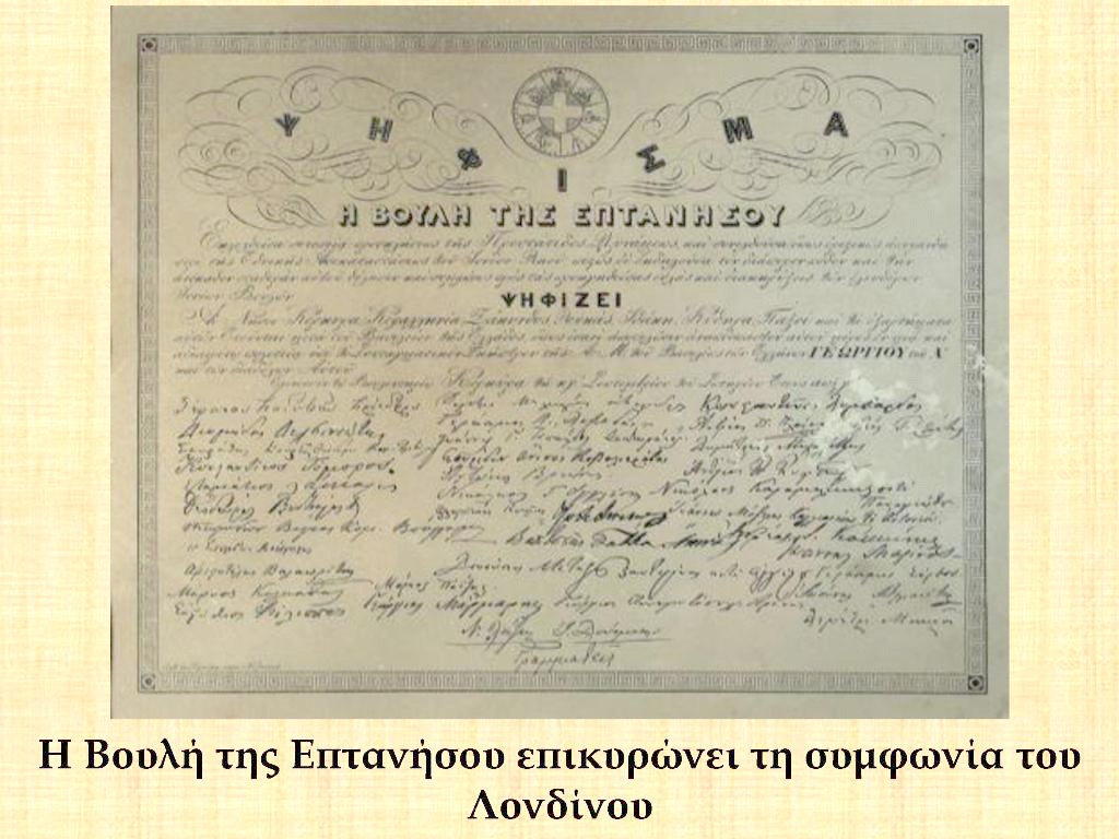 Τα Επτάνησα, η διπλωματία και η Ένωση με την Ελλάδα - Ερμής