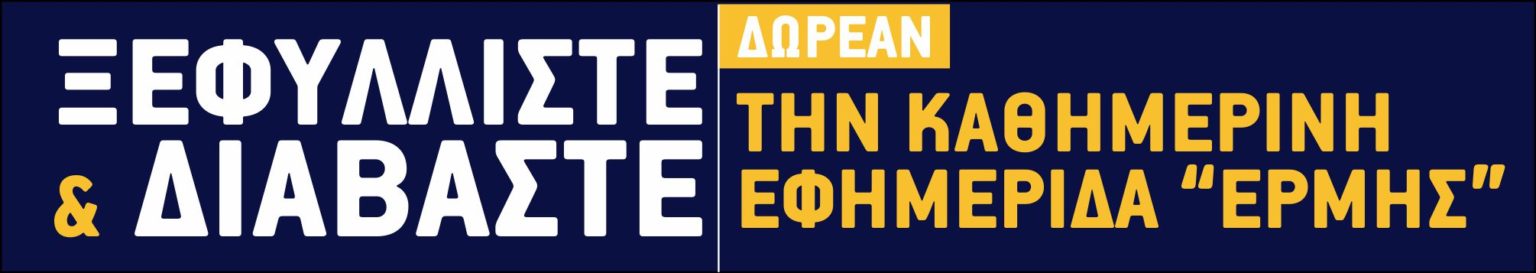 Αρχική Σελίδα - Ερμής